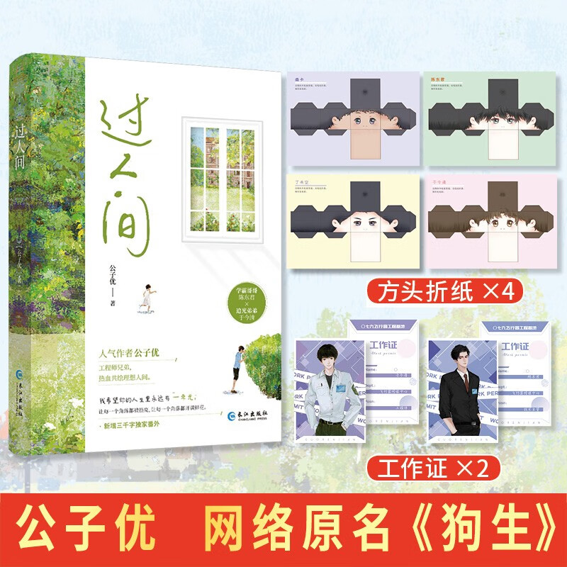 过人间 长江 9787549280858