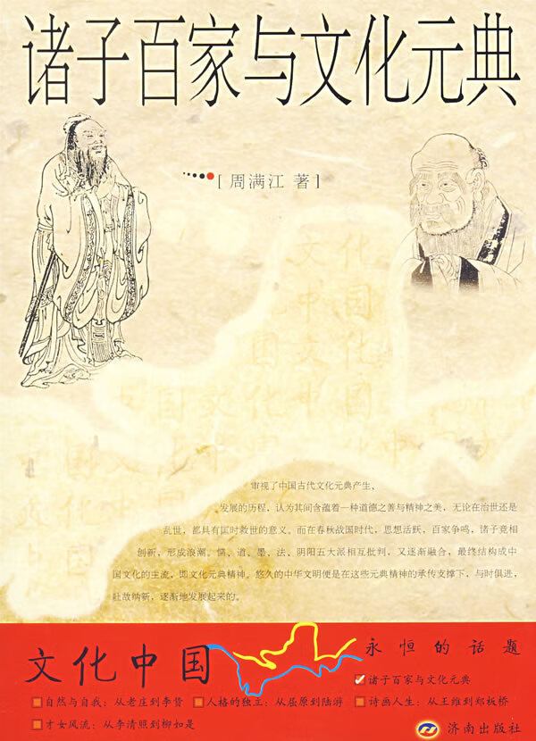诸子百家与文化元典【特惠】