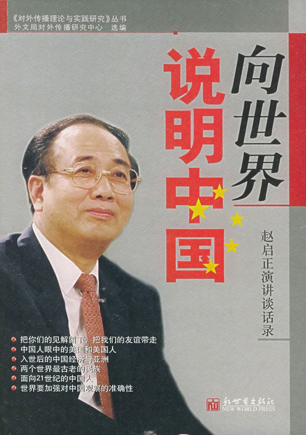 向世界说明中国