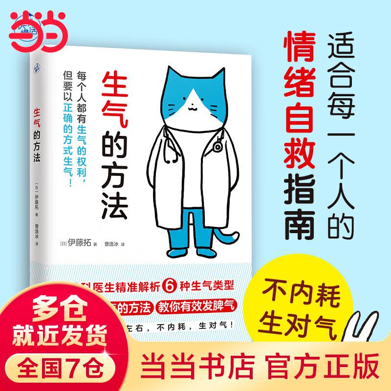 生气的方法（适合每一个人的情绪自救指南！教你少生气，生对气！）
