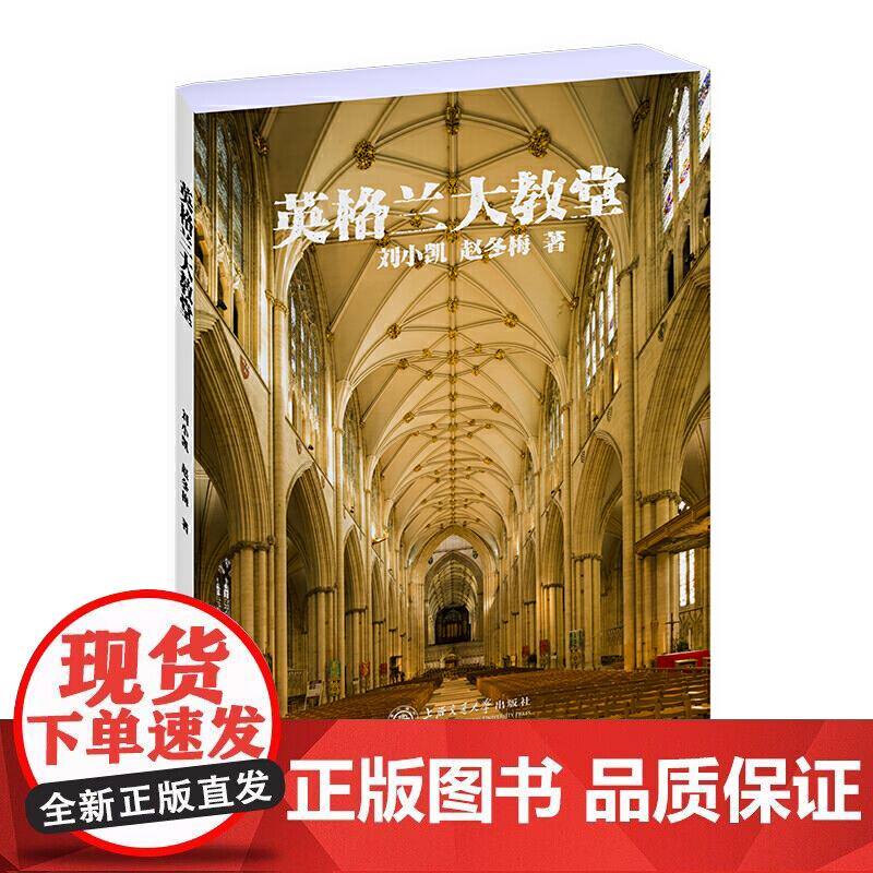 英格兰大教堂