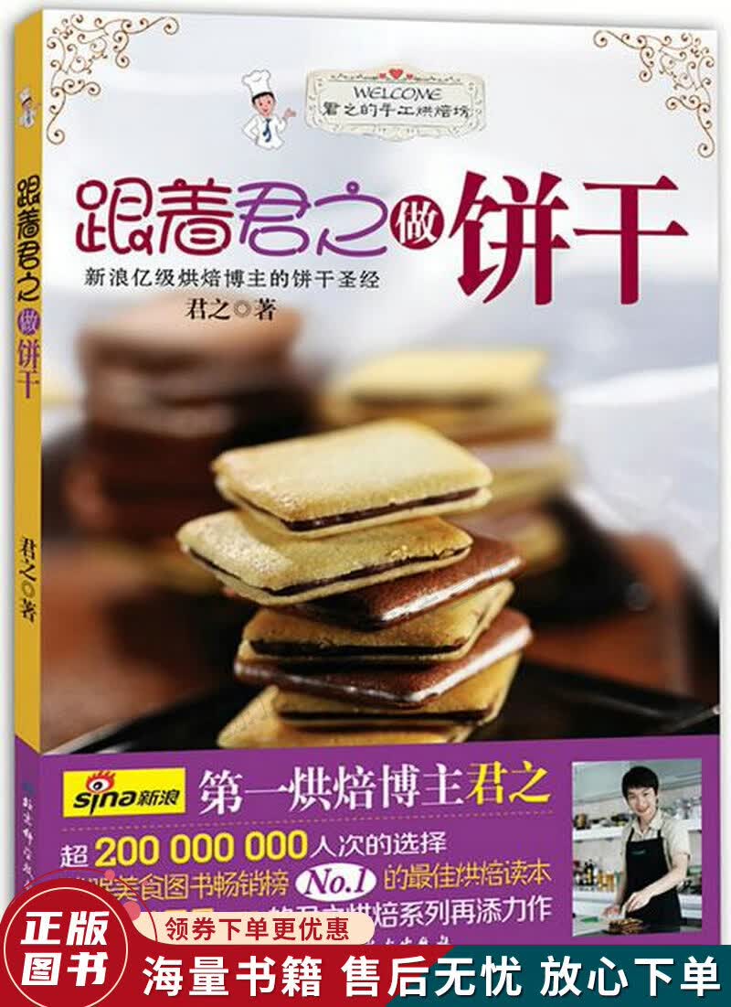 跟着君之做饼干