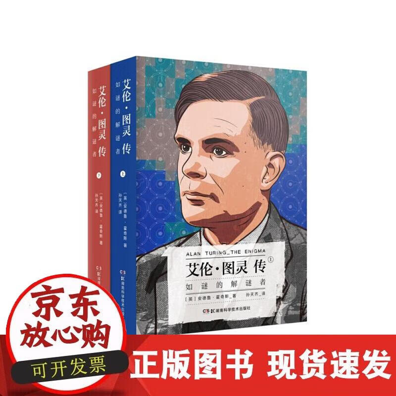 【现货】艾伦·图灵传 如谜的解谜者
