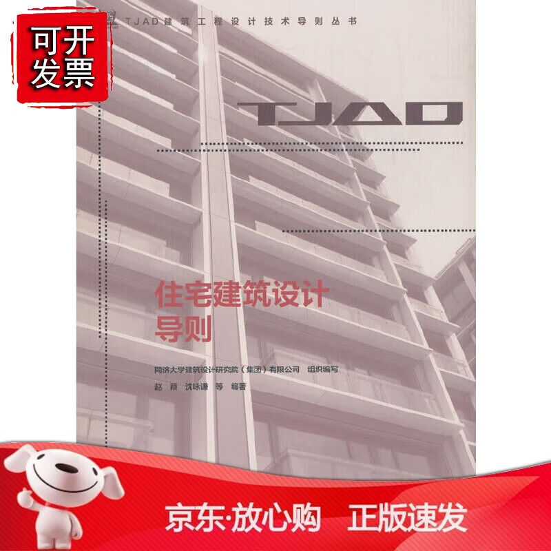 住宅建筑设计导则