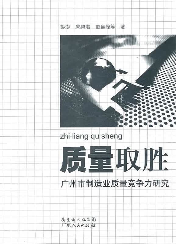质量取胜