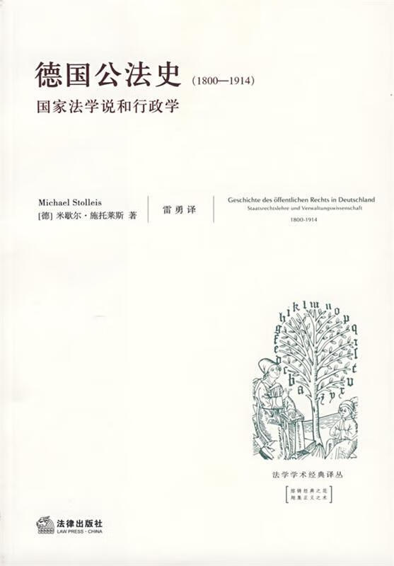 德国公法史