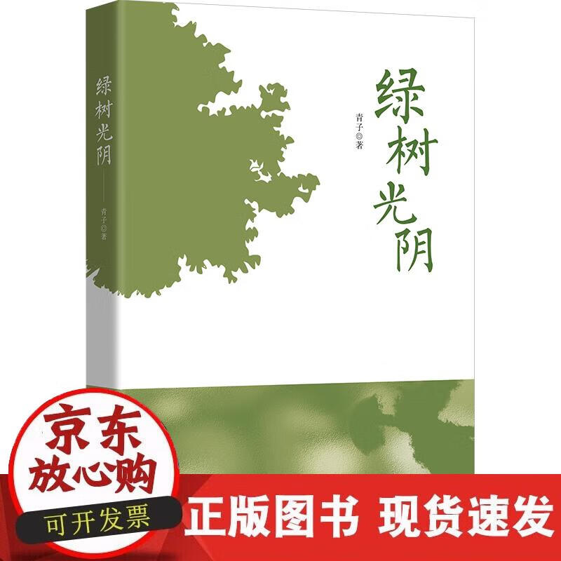 【现货】绿树光阴