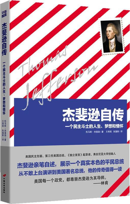 杰斐逊自传