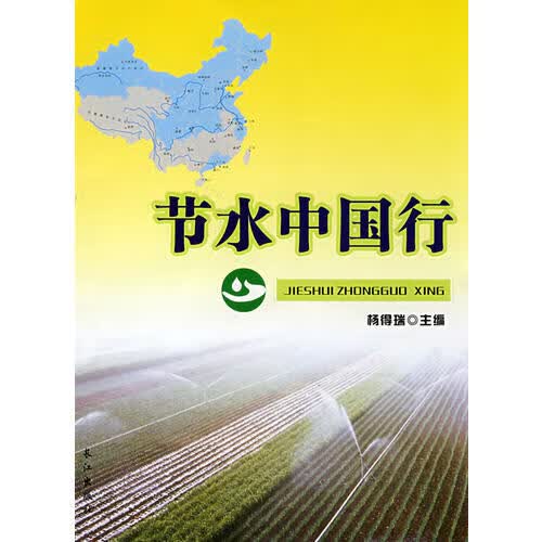 节水中国行【好书】