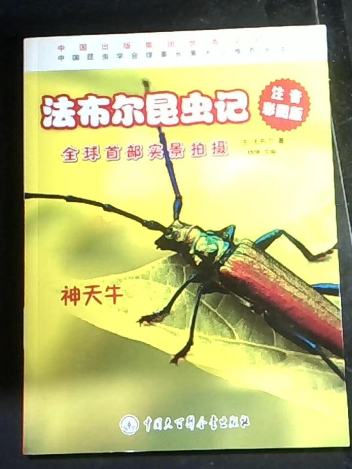 神天牛9787500092414