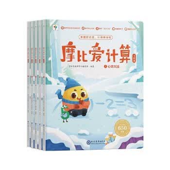 【当当 书籍】学而思 摩比爱古诗全4册+1册 闯关游戏书摩比爱计算 5-8岁故事阅读启蒙 搭配点读笔 80首经典古诗词覆盖小学新课标全彩漫画插图 摩比爱计算 飞跃篇