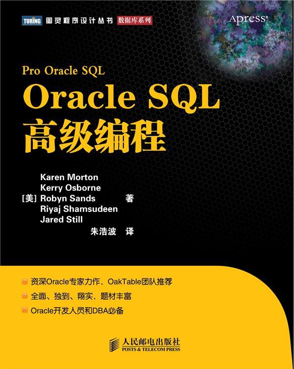 Oracle SQL高级编程【，放心购买】