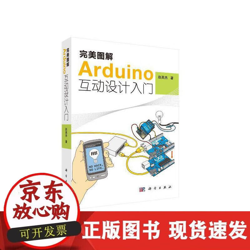 【现货】完美图解Arduino互动设计入门