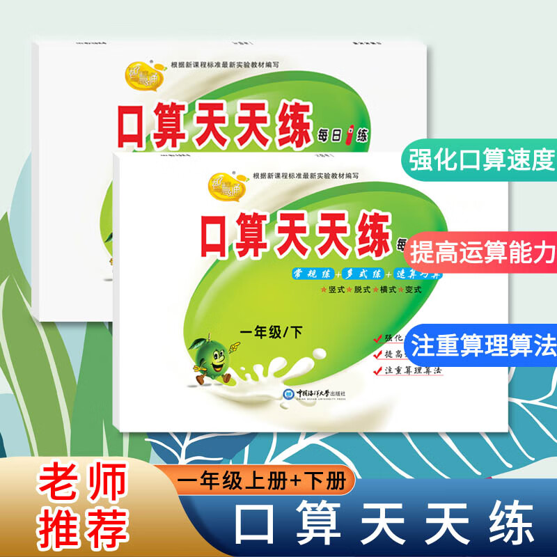 小学一年级上册下册口算天天练口算题卡青岛版人教版1年级数学思维同步训练计时练1020以内加减法心算速算计 【老师推荐】一年级横翻【上册+下册】