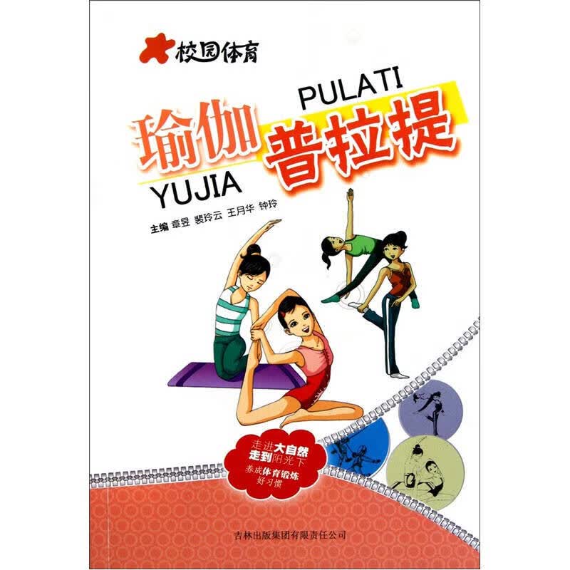 【书】校园体育 瑜伽 普拉提