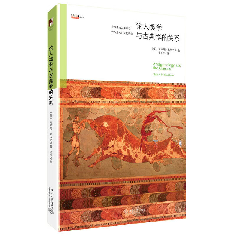 论人类学与古典学的关系