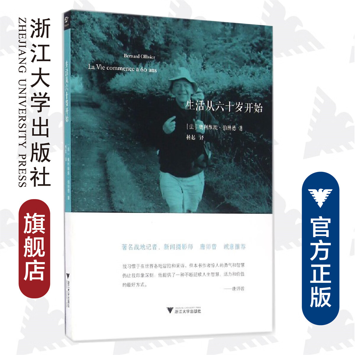 生活从六十岁开始