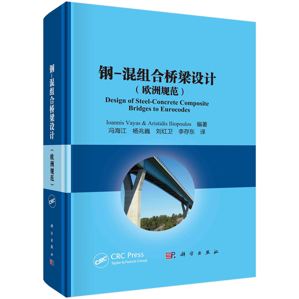 钢-混组合桥梁设计（欧洲规范）