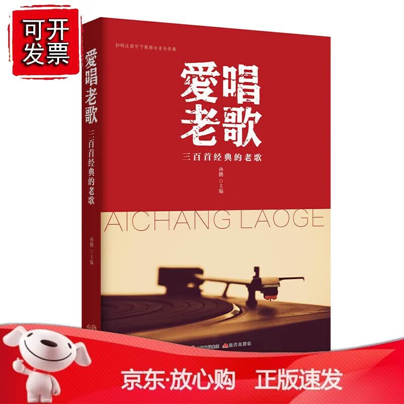 爱唱老歌