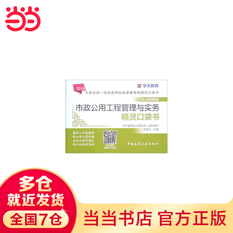 市政公用工程管理与实务精灵口袋书