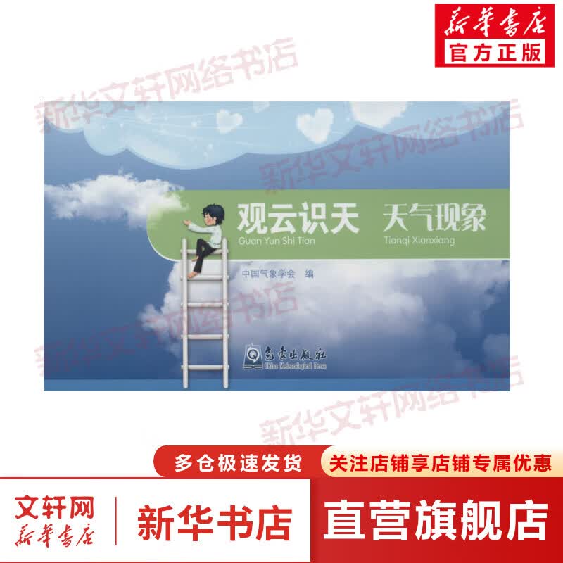 观云识天 天气现象