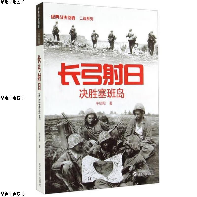 长弓射日：决胜塞班岛