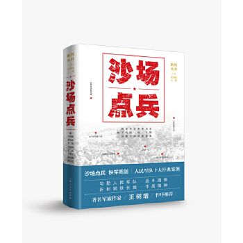 沙场点兵9787208149496