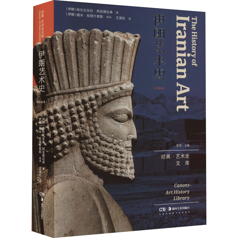 伊朗艺术史 图书