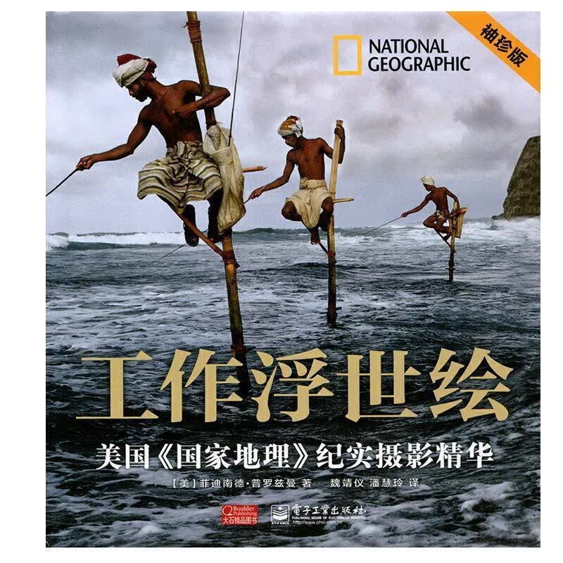 【现货】工作浮世绘-美国<<国家地理>>纪实摄影精华-袖珍版