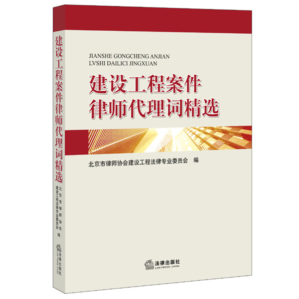 建设工程案件律师代理词精选【特惠】