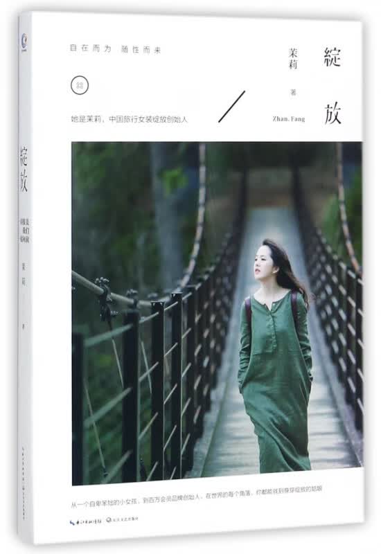 绽放