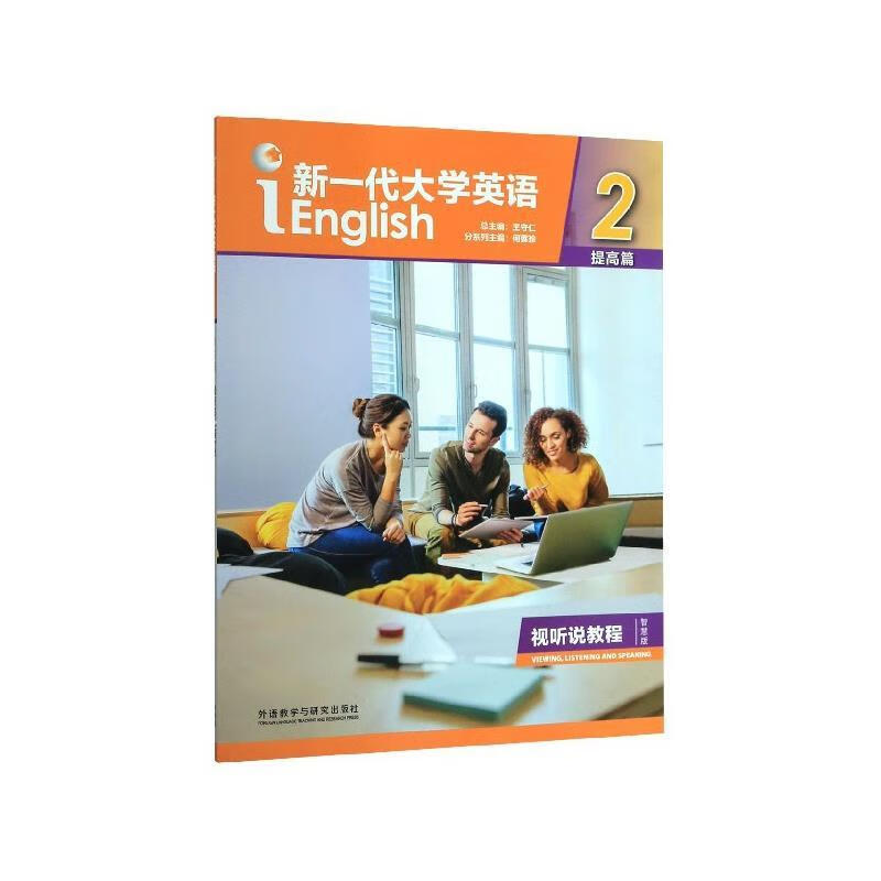 新一代大学英语【好书，下单速发】