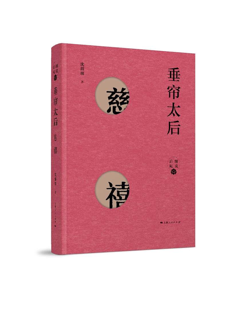 垂帘太后——慈禧《现货速发》