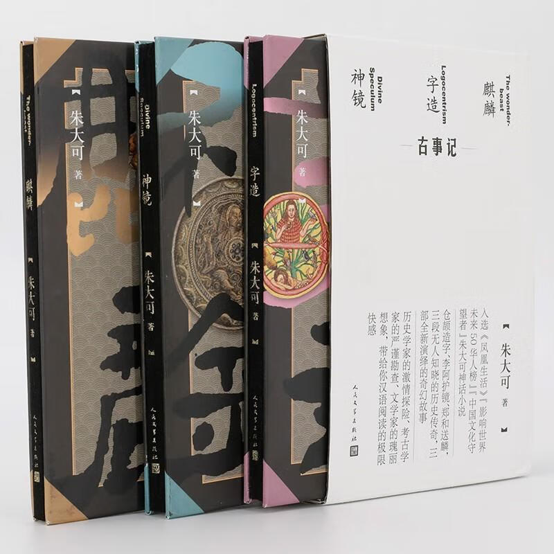 朱大可古事记系列套装