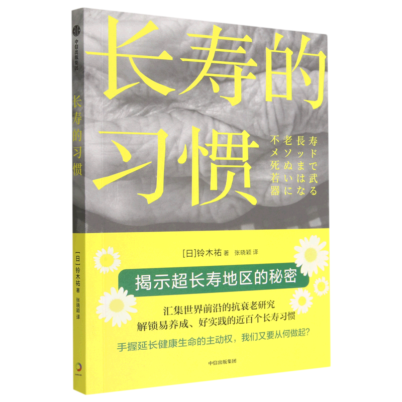 长寿的习惯