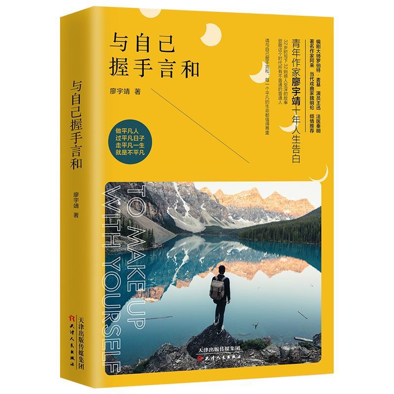 与自己握手言和 廖宇靖