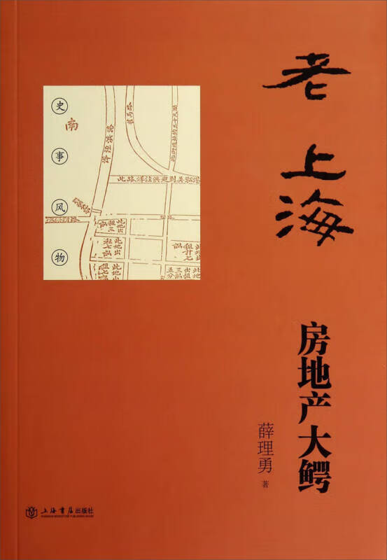 老上海房地产大鳄【好书】
