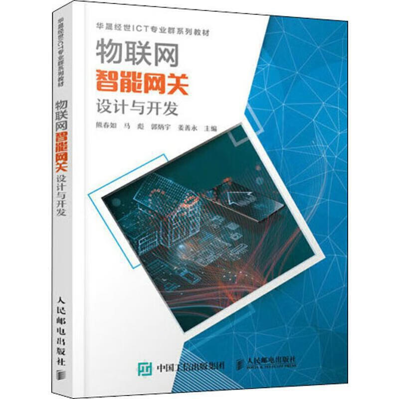 物联网智能网关设计与开发【精选】