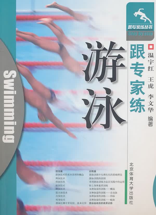 跟专家练游泳【特惠】
