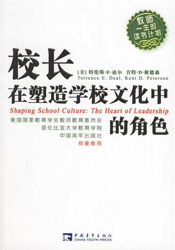 校长在塑造学校文化中的角色【，放心购买】