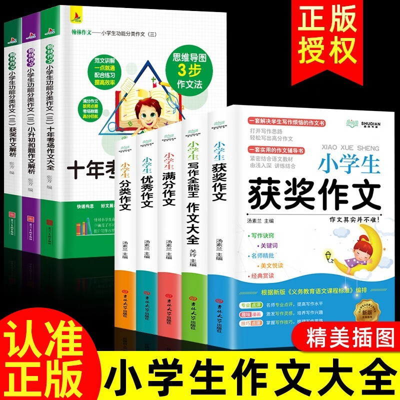 小学生作文书选黄冈优秀同步作文书大全三四五年级下册小学3-6年级推荐好词句段作文素材三四五六年级人教版通用 【全8册】小学生作文+作文解析