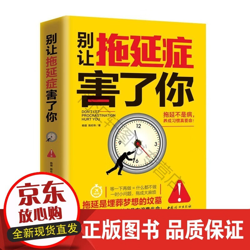 别让拖延症害了你