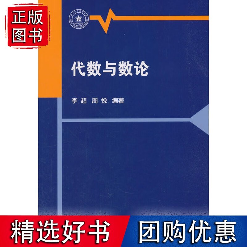 代数与数论