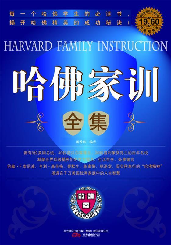 哈佛家训全集【好书，下单速发】