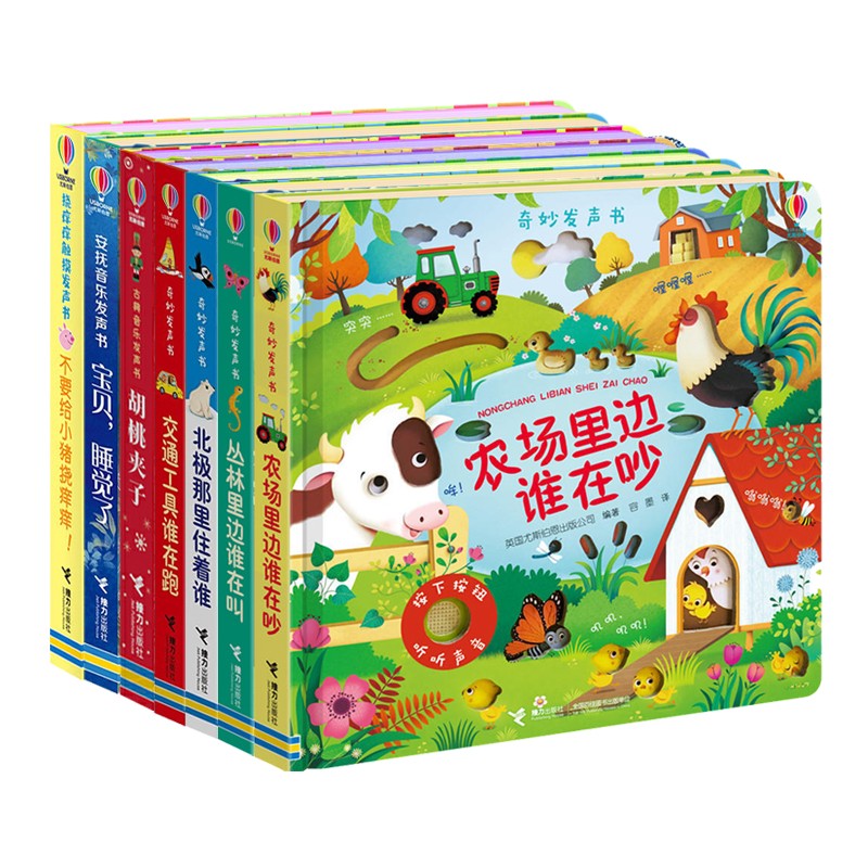尤斯伯恩神奇发声书（精选7本）