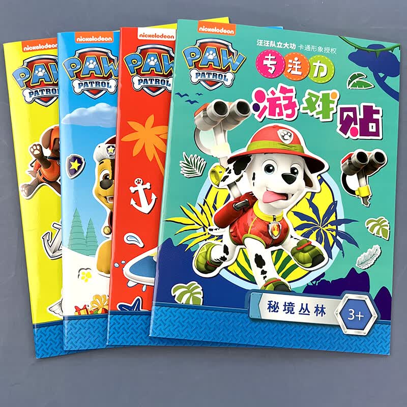 汪汪队贴纸书2到3到6岁儿童专注力益智卡通粘贴贴画书宝宝玩具幼儿0-1-5岁贴贴纸启蒙认知书宝宝贴贴画早教绘本全脑逻辑思维游戏训练幼儿园2岁两三岁四岁儿童图书4-5岁的左右全脑潜能开发男孩女孩礼物 专