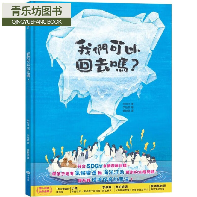 预售 我們可以回去嗎？ 童夢館 李相沃