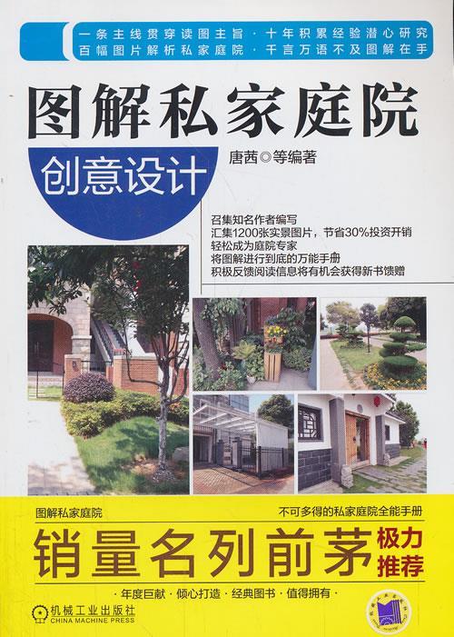 图解私家庭院 创意设计