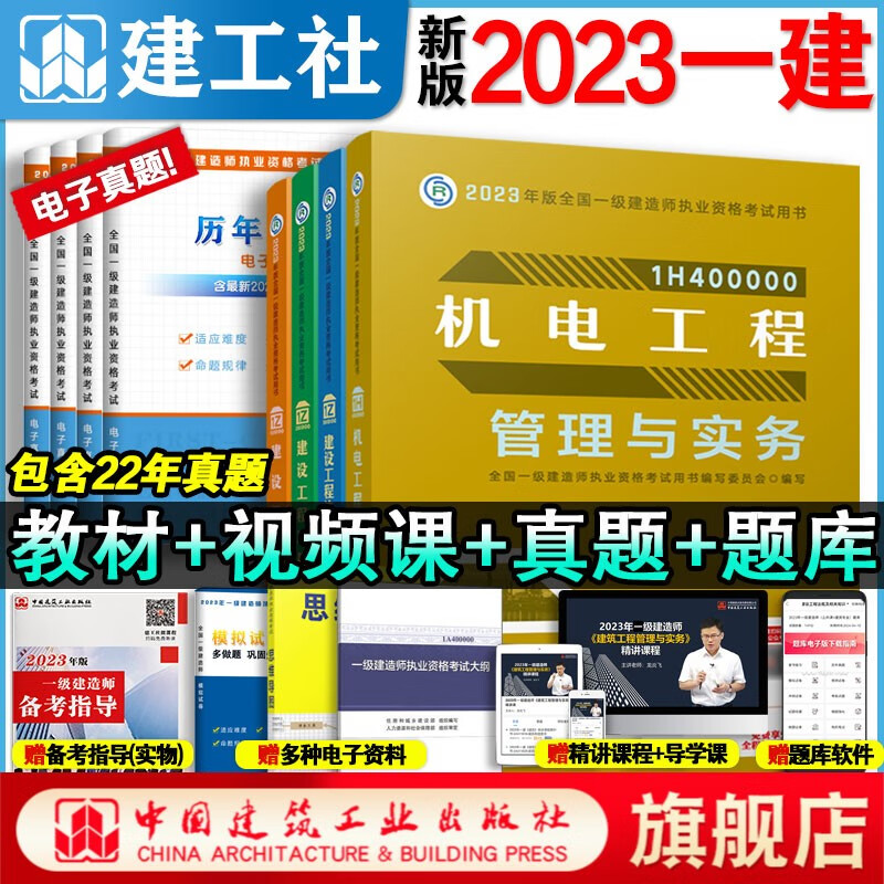 建工社现货 新版2023全国一级建造师教材8本套 一建教材2023公路 一建教材2023教材建筑 一建市政教材 2023年一建教材4本套 一级建造师复习题集 中国建筑工业出版社 2023机电教材4本套