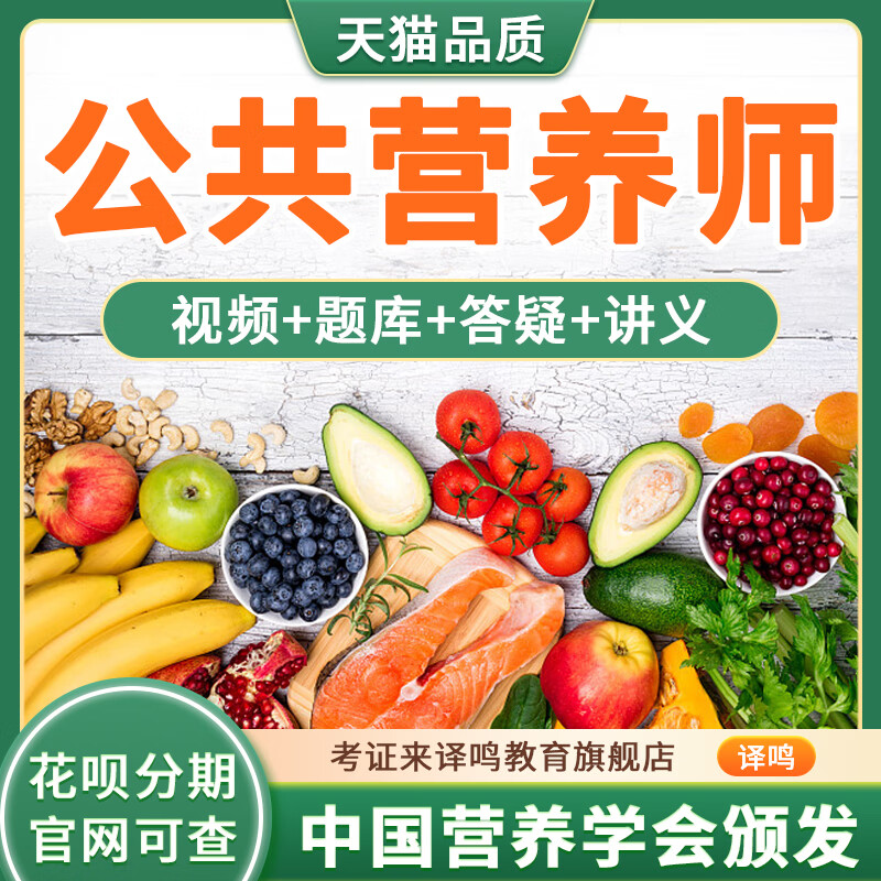 公共营养师初级高级健康管理师早教育婴指导师网课视频报名培训